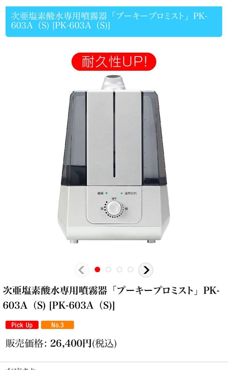 Yahoo!オークション - 除菌消臭 プーキープロケア 噴霧器 プロミストPK...