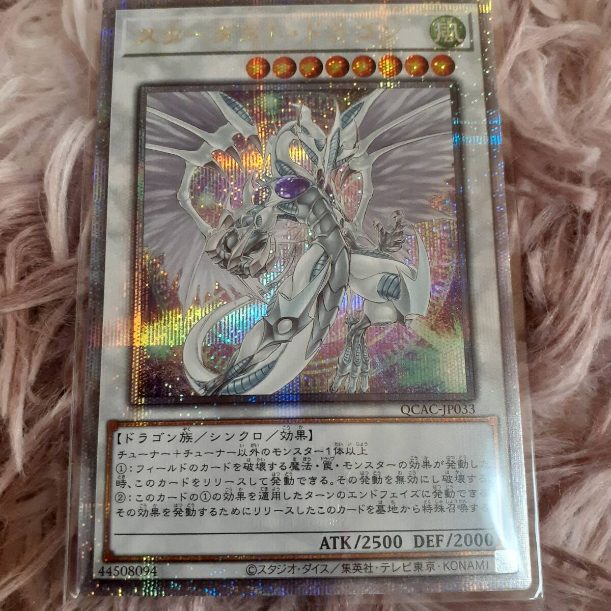 Yahoo!オークション - スターダスト ドラゴン QCAC-JP033 25th シーク...