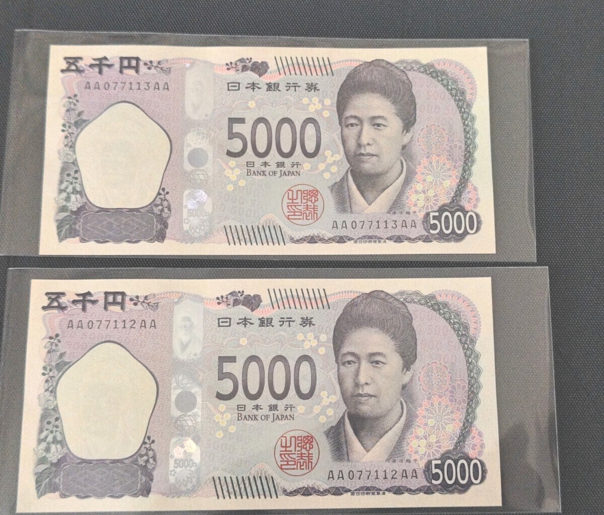 Yahoo!オークション - 初期ロット AA-AA券 連番 ピン札 新紙幣 津田梅...