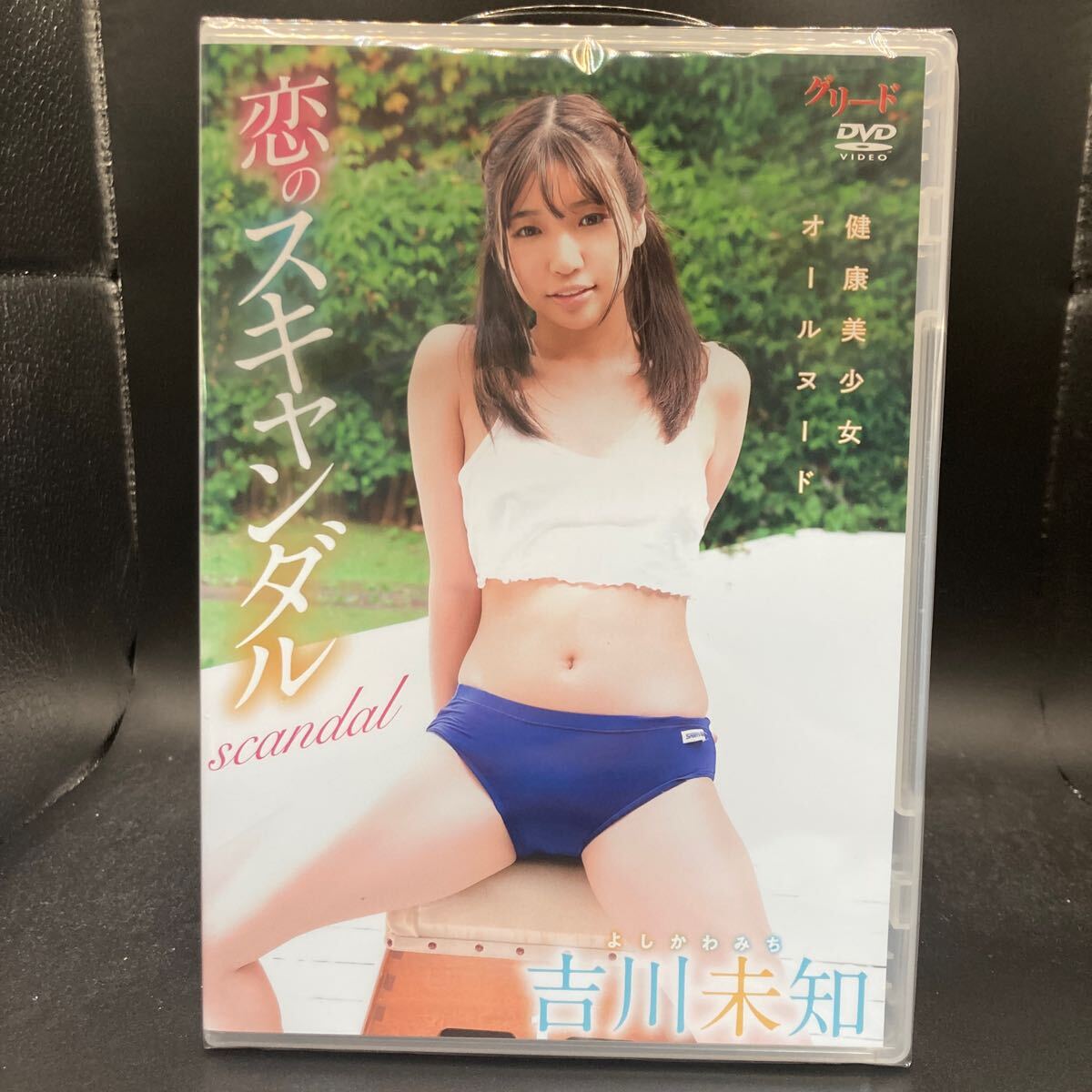 Yahoo!オークション - 新品 吉川未知 / 恋のスキャンダル〔DVD〕〔504...