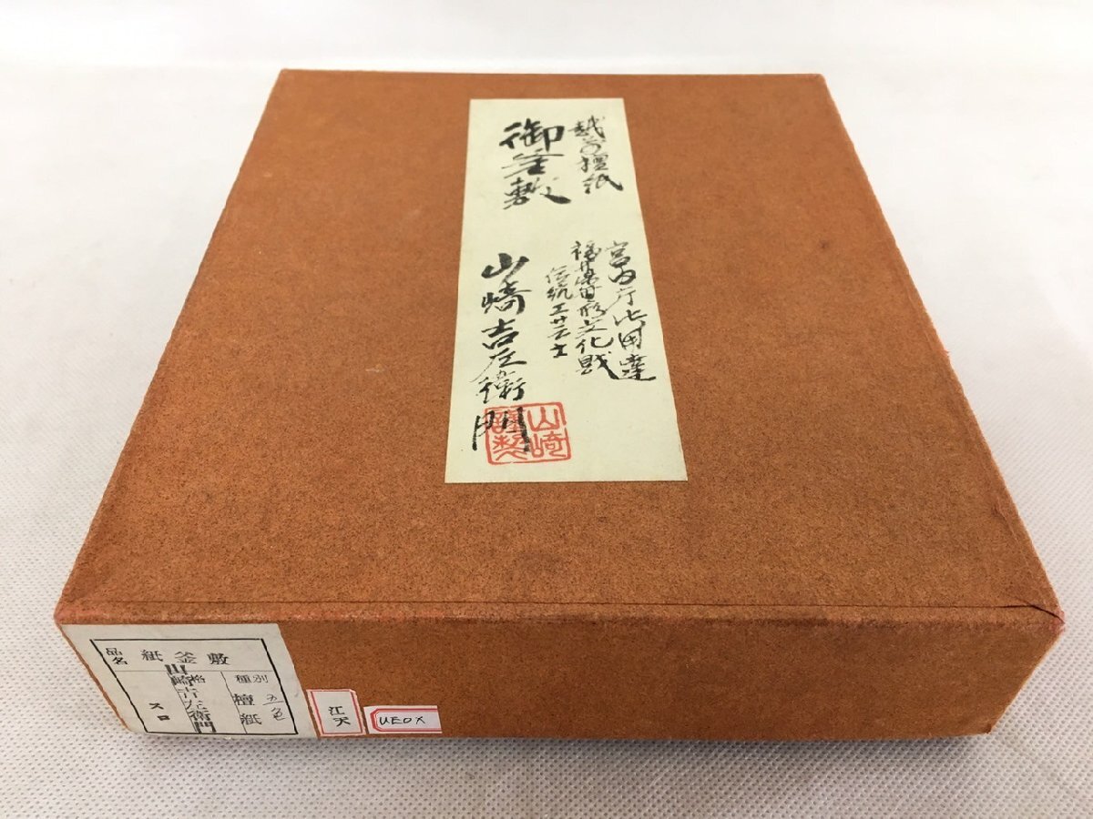 Yahoo!オークション - 【D-2166】美品 山崎吉左衛門 御紙釜敷 壇紙 五...