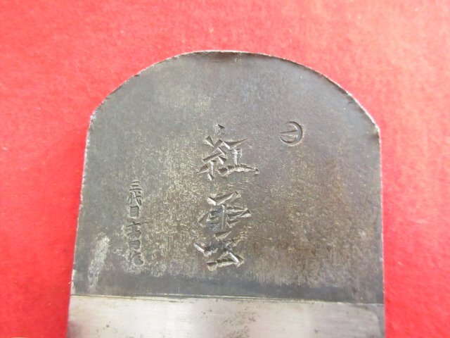 Yahoo!オークション - M955 紅雲 / 鉋 / 70mm 寸八 / 台長290mm // か...