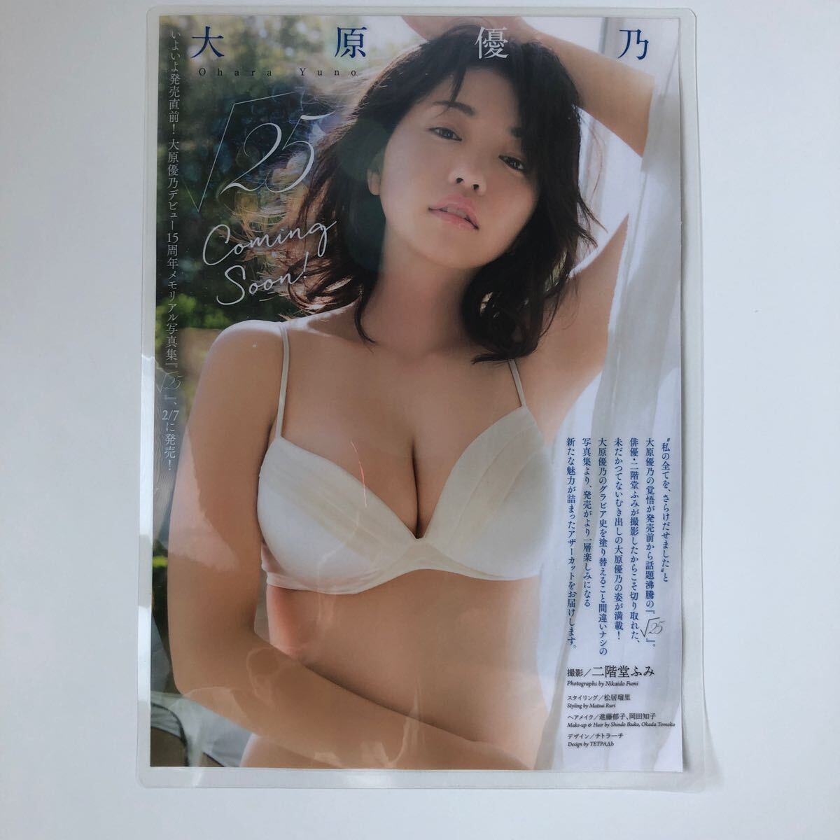 Yahoo!オークション - 大原優乃 スピリッツ2025.2.10 B5 7p ラミネート...