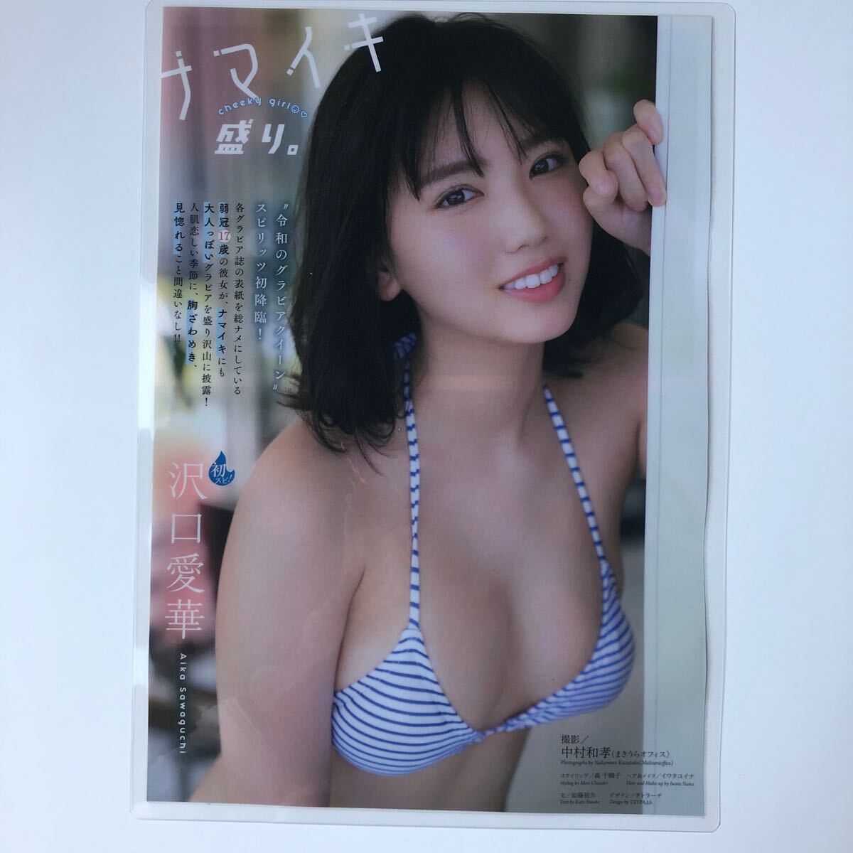 Yahoo!オークション - 沢口愛華 スピリッツ2021.1.8 B5 7p 厚ラミネー...