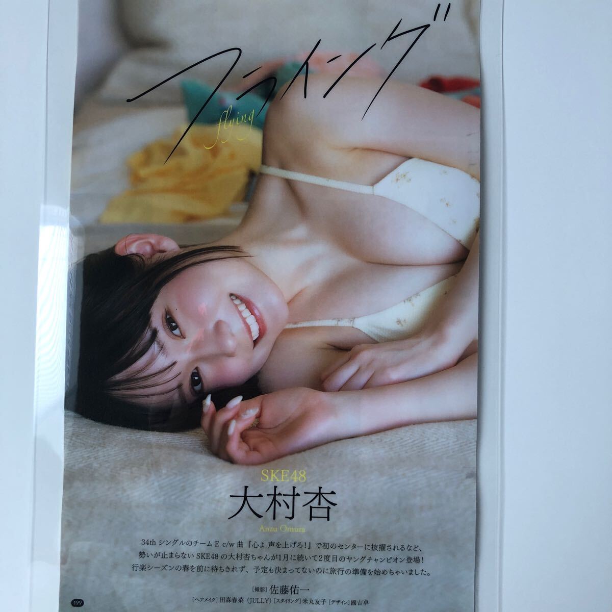 Yahoo!オークション - 大村杏 ヤングチャンピオン2025.4.8 B5 3p ラミ...