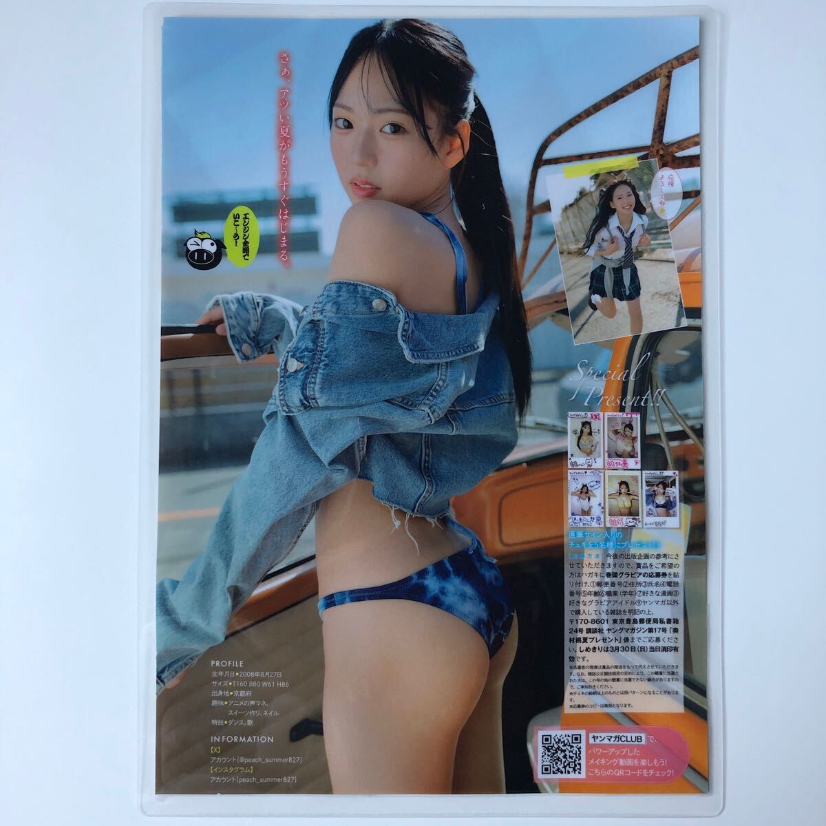 Yahoo!オークション - 奥村桃夏 ヤングマガジン2025.4.7 B5 4p ラミネ...