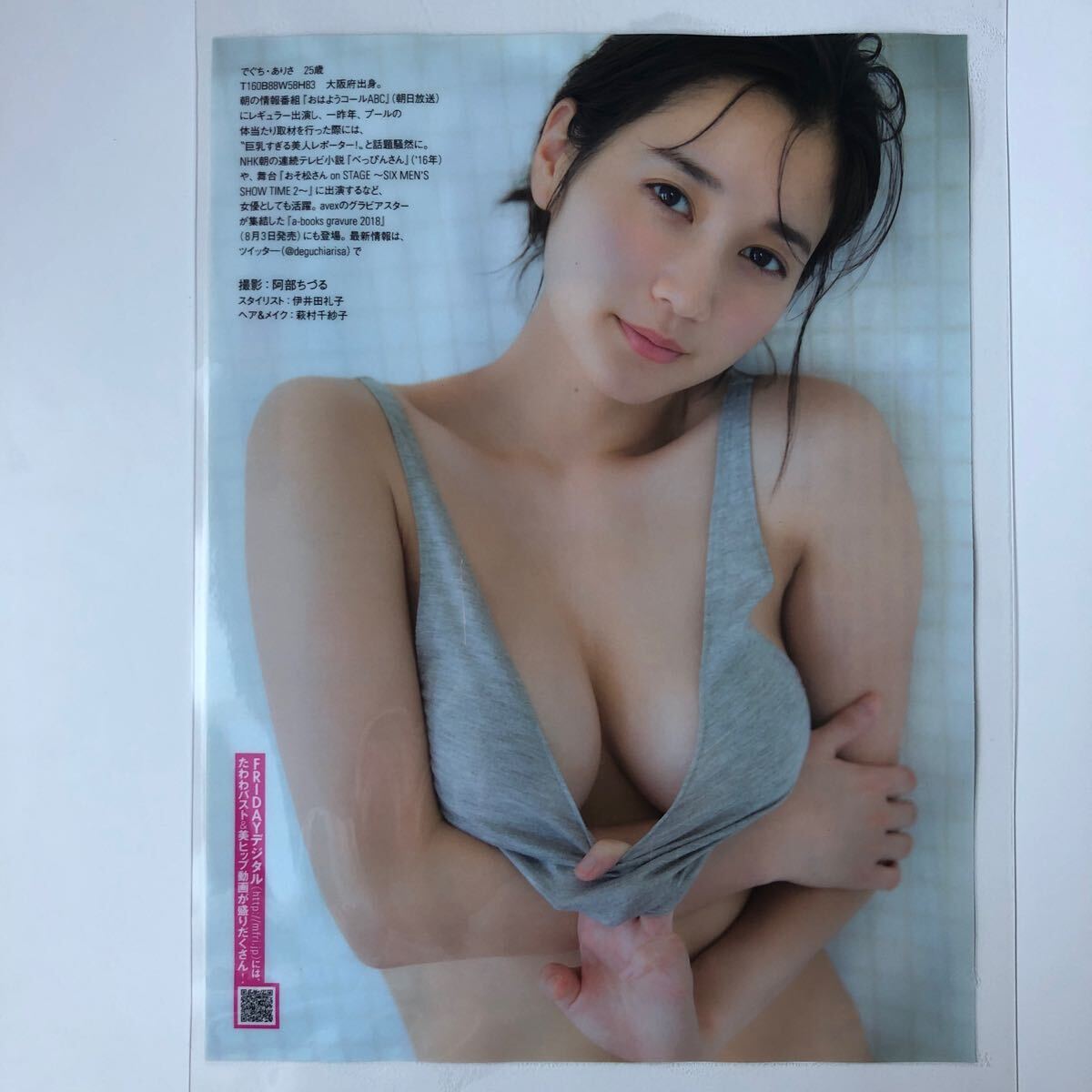 Yahoo!オークション - 出口亜梨沙 フライデー2018.8.10 A4変 7p ラミネ...