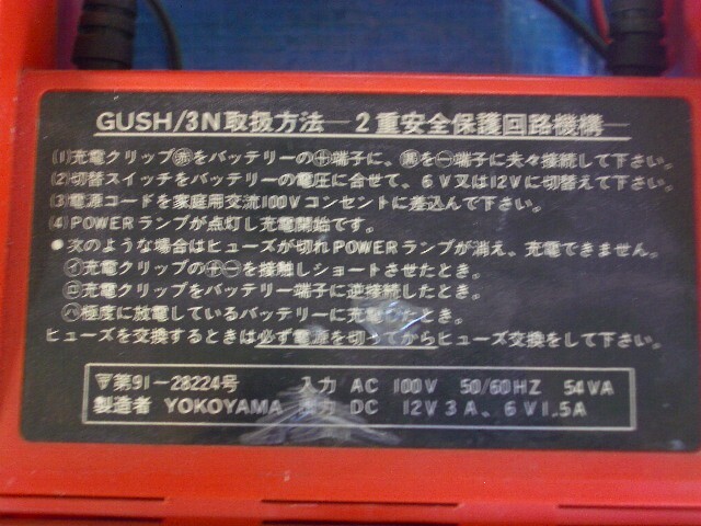 Yahoo!オークション - GuSH/3N 6v 12V充電器