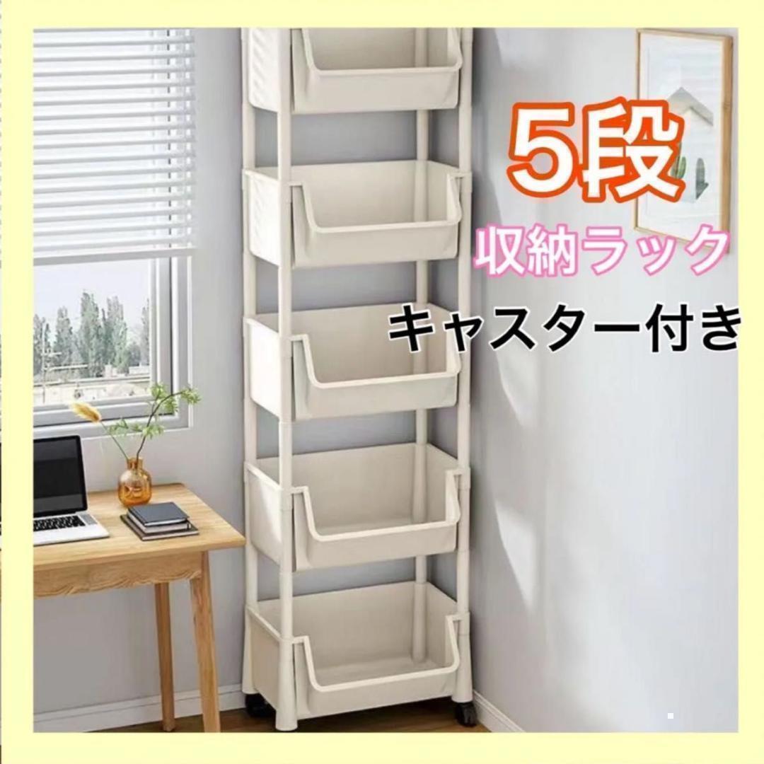 Yahoo!オークション - 5段 キャスター付き 隙間 収納 ベビー ワゴン キ...