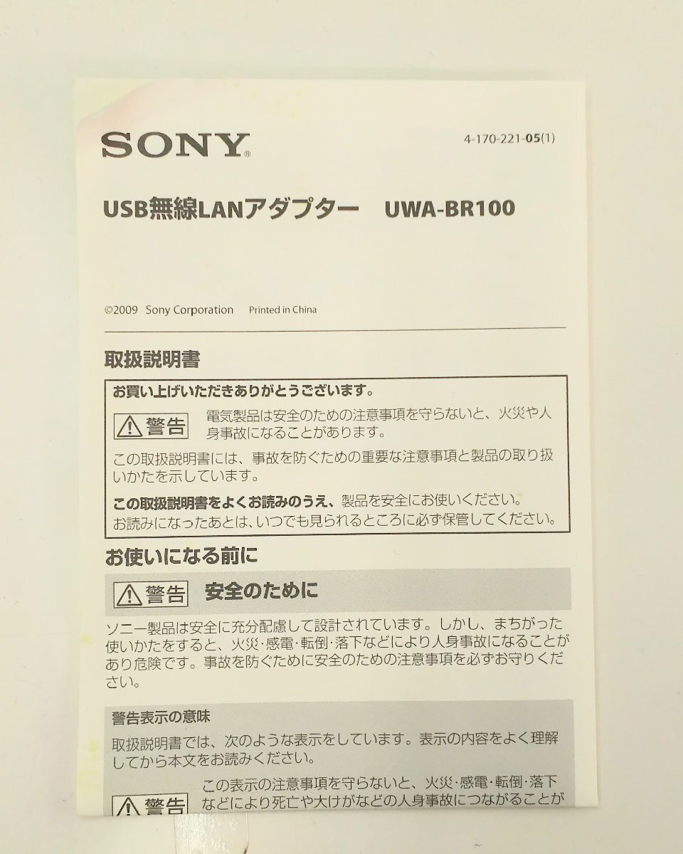 Yahoo!オークション - 【SONY/ソニー】USB無線アダプターUWA-BR100 ブ...