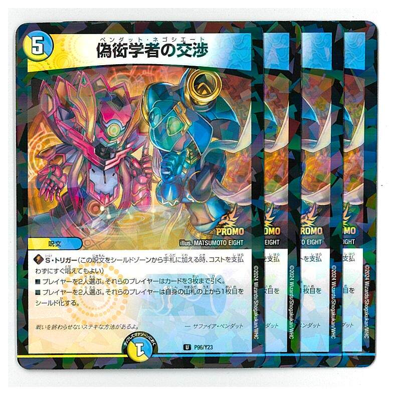 Yahoo!オークション - デュエルマスターズ DM デュエマ P96/Y23 プロモ...