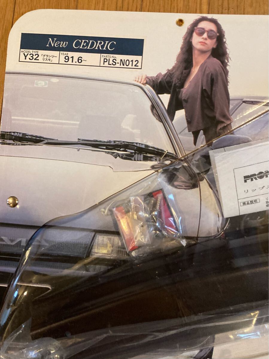Yahoo!オークション - NEW CEDRIC Y32 グランツーリスモ 91.6〜 PLS-N0...
