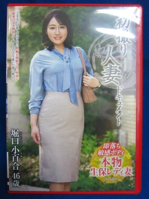 Yahoo!オークション - kss223DVD 初撮り人妻ドキュメン 堀口小百合 JRZ...