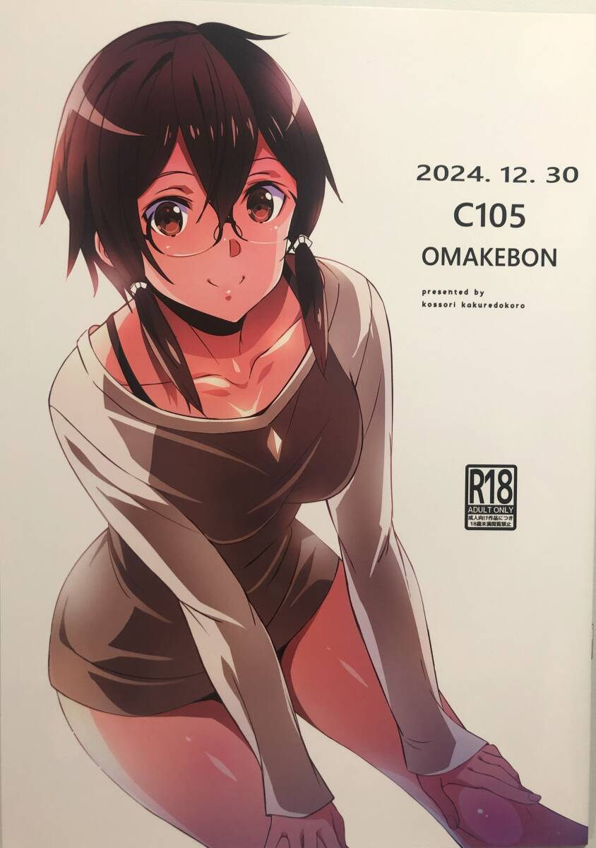 Yahoo!オークション - こっそり隠れ処 あいらんど 「C105 OMAKEBON」