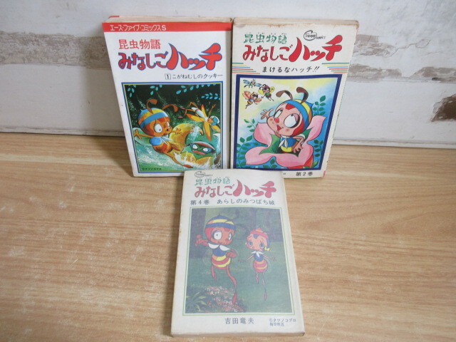Yahoo!オークション - 2B1-1 (昆虫物語 みなしごハッチ 1巻～4巻 第3巻...