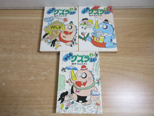 Yahoo!オークション - 2B1-1 (おらあグズラだど 1～3巻 全3巻セット)