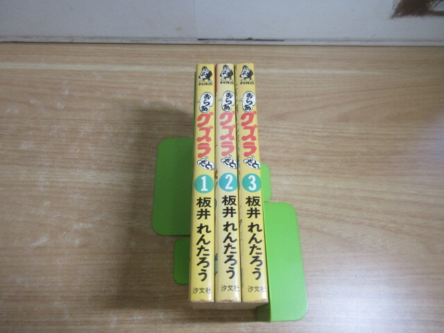 Yahoo!オークション - 2B1-1 (おらあグズラだど 1～3巻 全3巻セット)