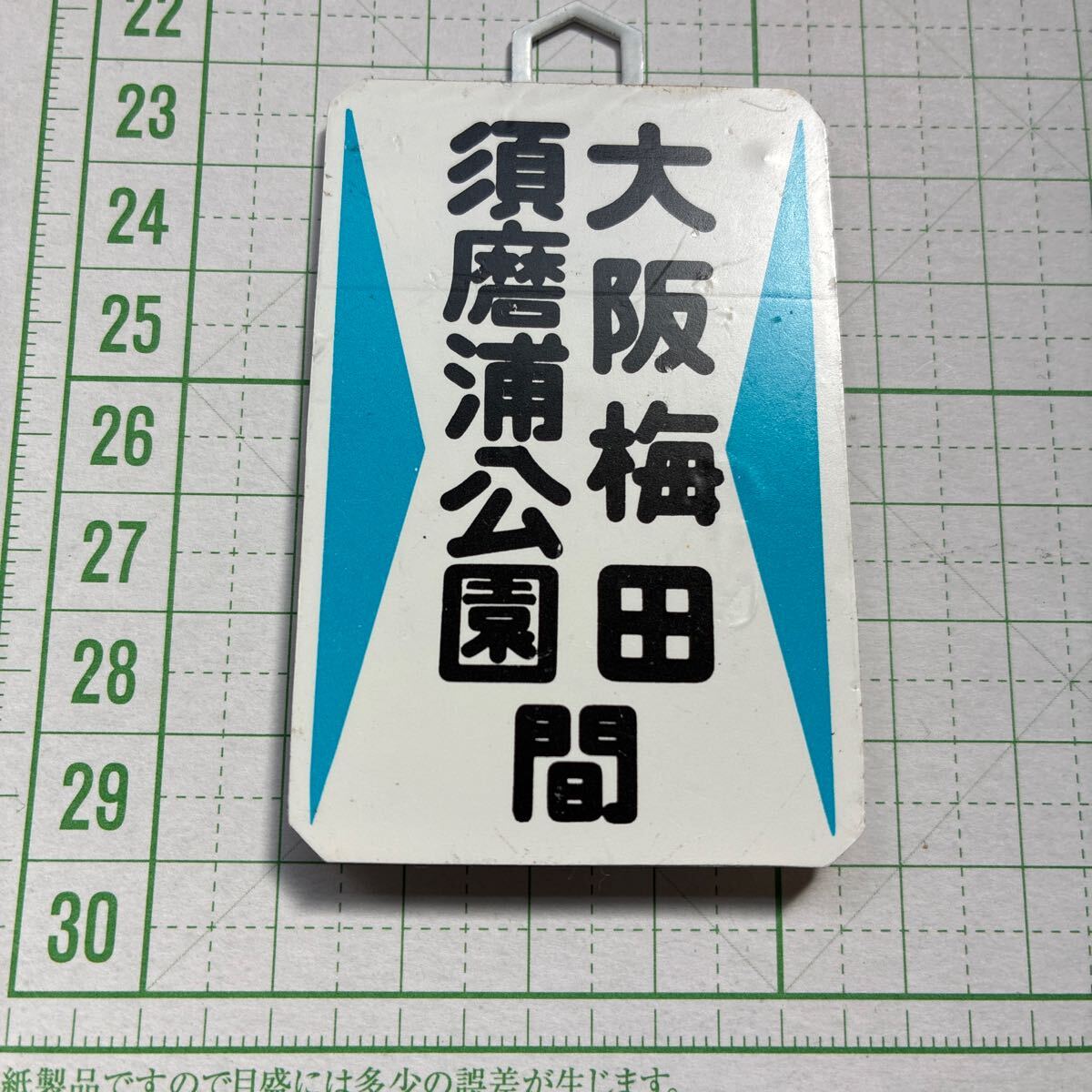 Yahoo!オークション - 0832 ヘッドマーク 阪急電車 ミニチュア運行標識...