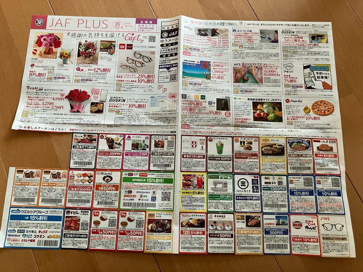 Yahoo!オークション - JAF PLUS 九州版 春号 クーポン 2025