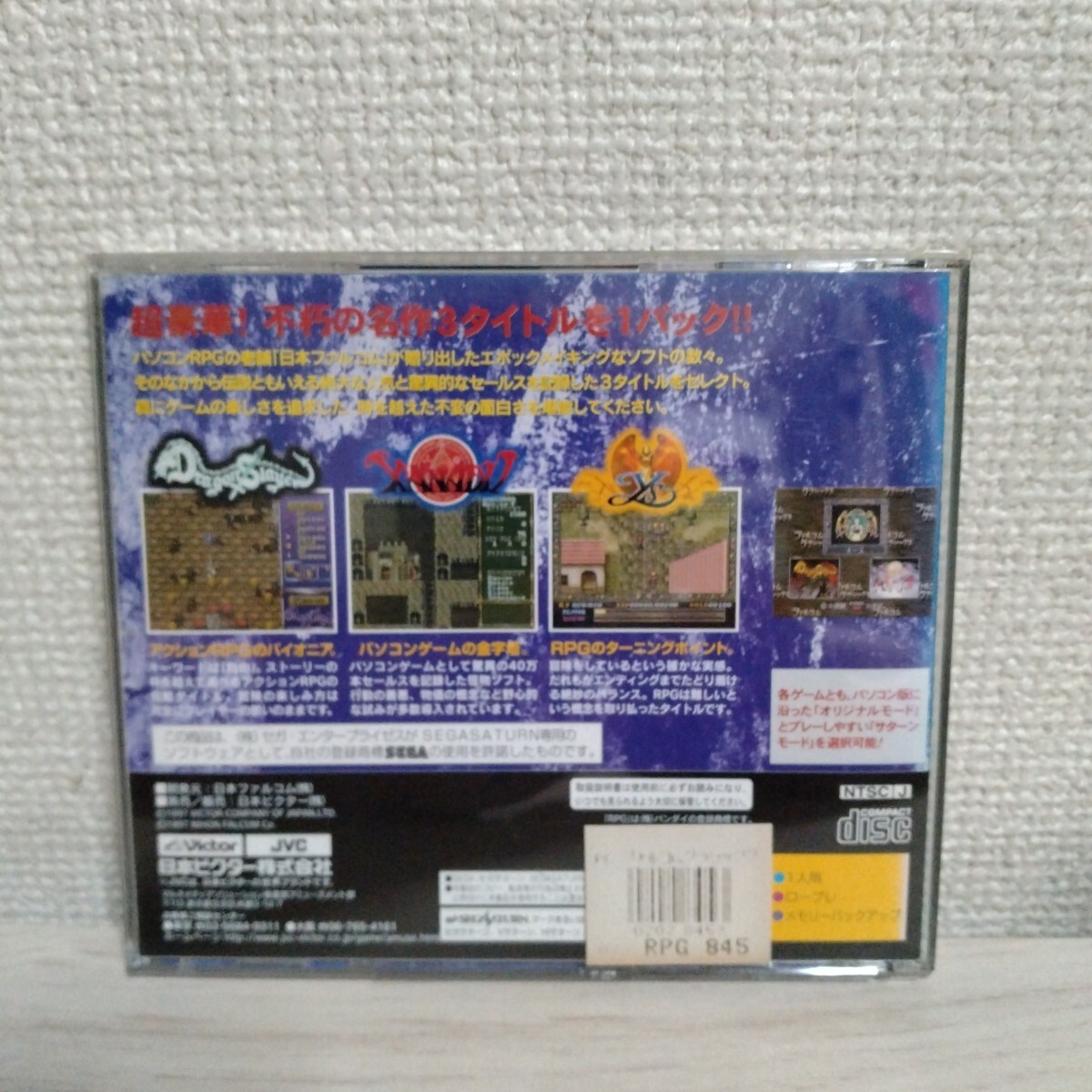 Yahoo!オークション - 美品 セガサターン ファルコムクラシックス 名作...