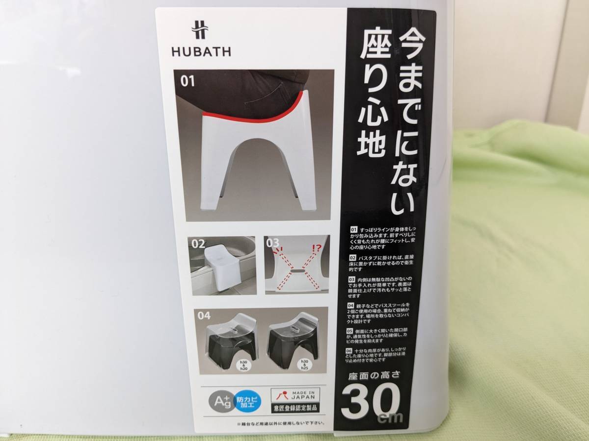 展示 品 HUBATH ヒューバス バスツール バスチェア H30 ホワイト 通気性が高く 安定感バツグン カビぬめり防止加工(バス)｜売買されたオークション情報、yahooの商品情報を ...