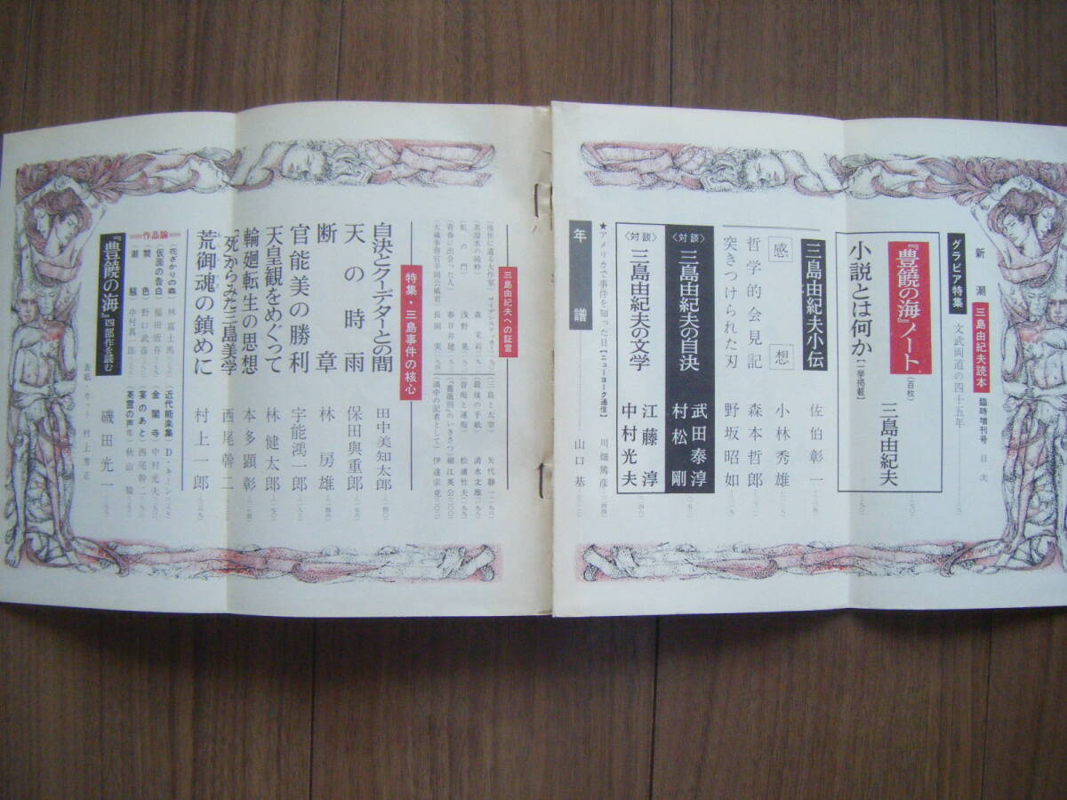 Yahoo!オークション - [生誕100年] 三島由紀夫読本/新潮 昭和46年一月...