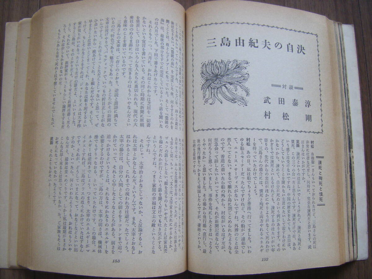 Yahoo!オークション - [生誕100年] 三島由紀夫読本/新潮 昭和46年一月...