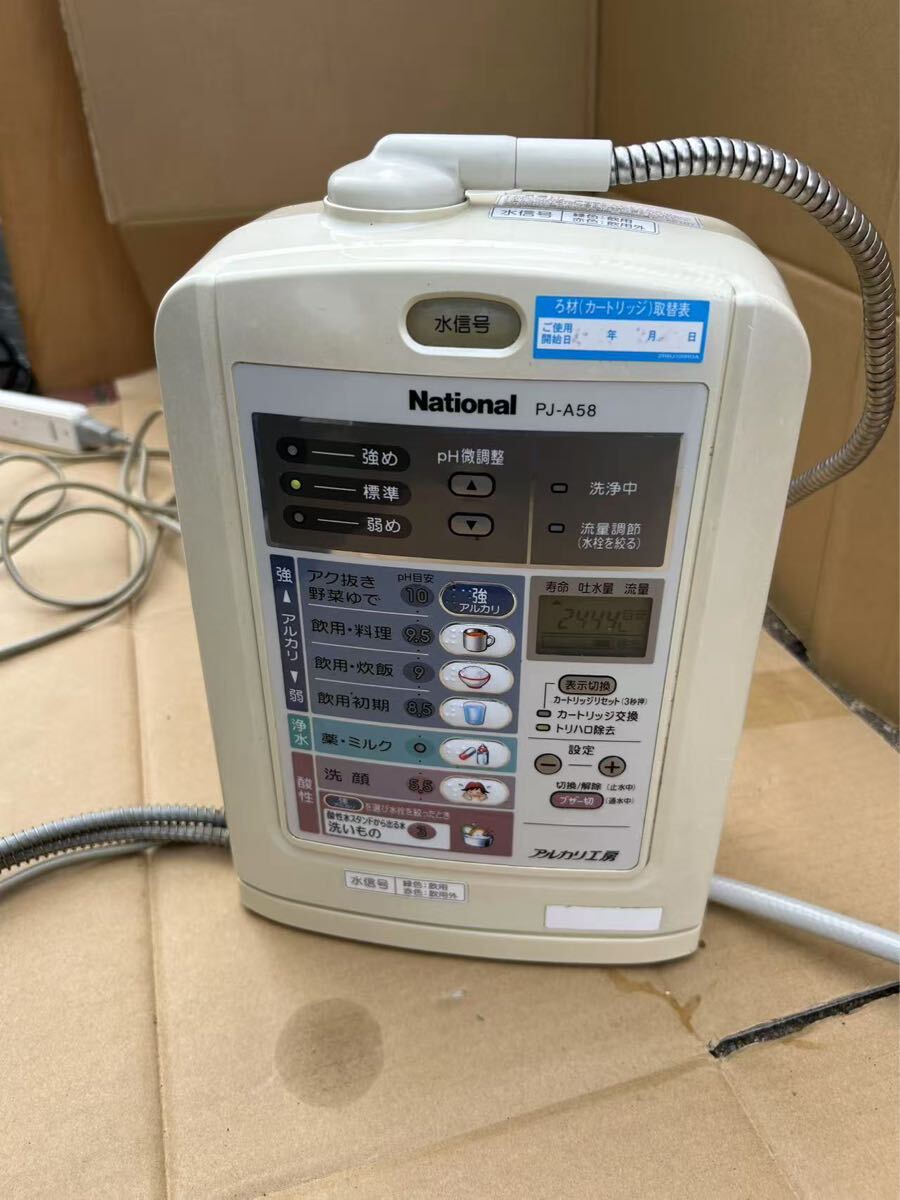 Yahoo!オークション - ナショナル PJ-A58 アルカリイオン整水器