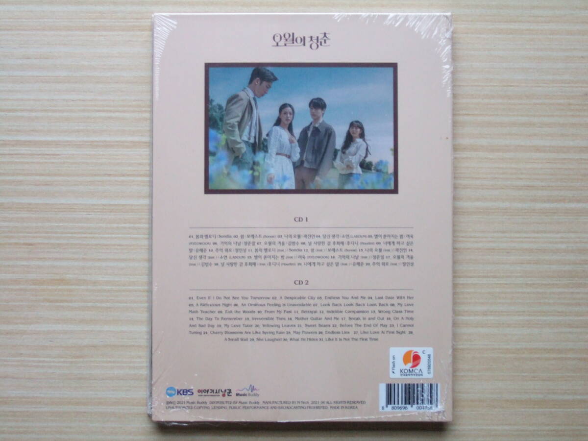 Yahoo!オークション - 韓国ドラマ 五月の青春 OST 2CD 新品・未開封