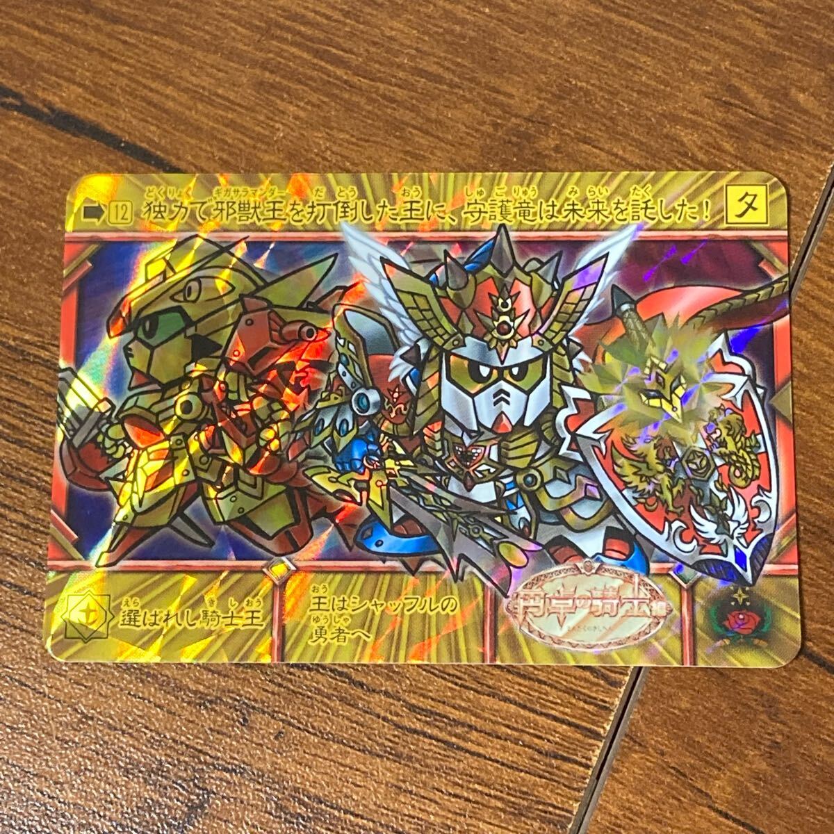 Yahoo!オークション - 選ばれし騎士王 12.SDガンダム外伝 スペリオルク...