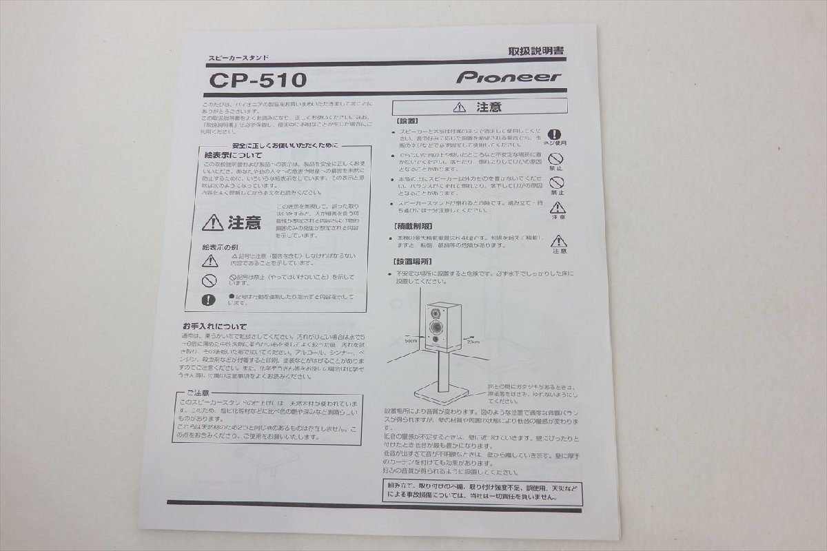 Yahoo!オークション - PIONEER パイオニア CP-510 スピーカースタンド...