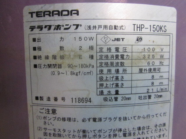 Yahoo!オークション - テラダ浅井戸ポンプ THP-150KS中古品