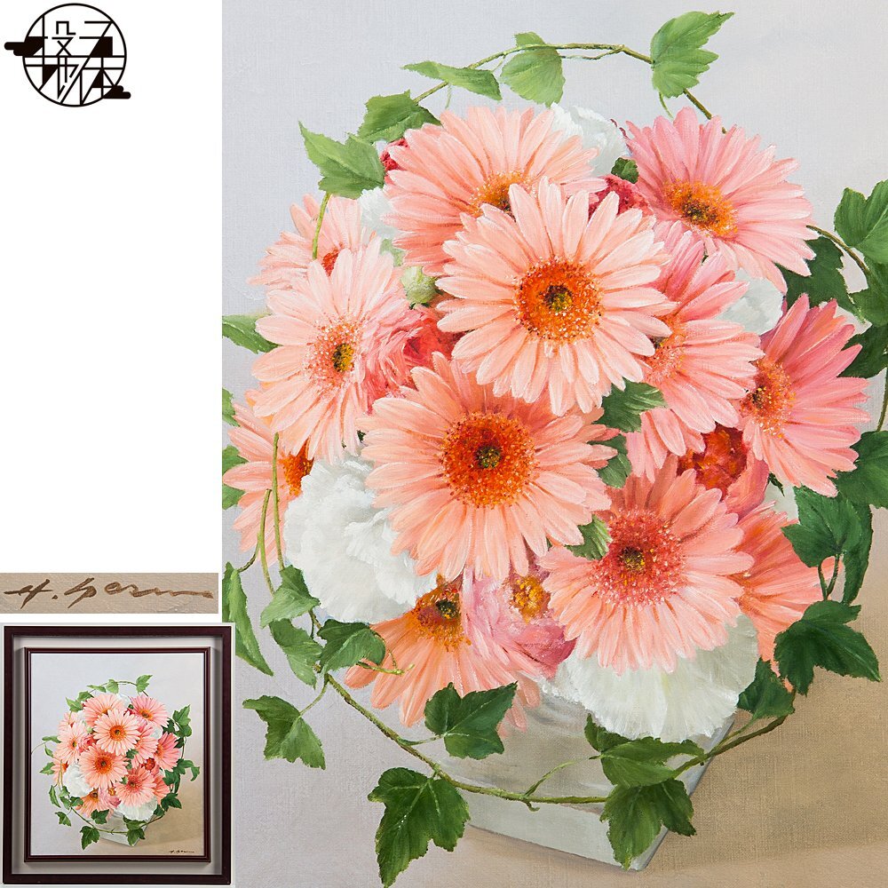 Yahoo!オークション - 【1on1】真作 安田英明 『ガーベラ』 油彩 キャ...