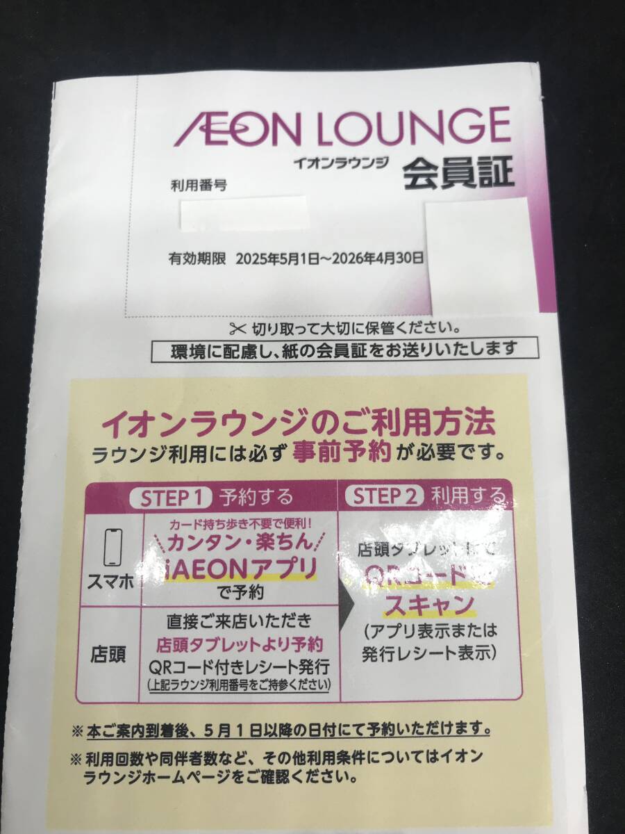 Yahoo!オークション - 【最新】イオンラウンジ会員証 AEON