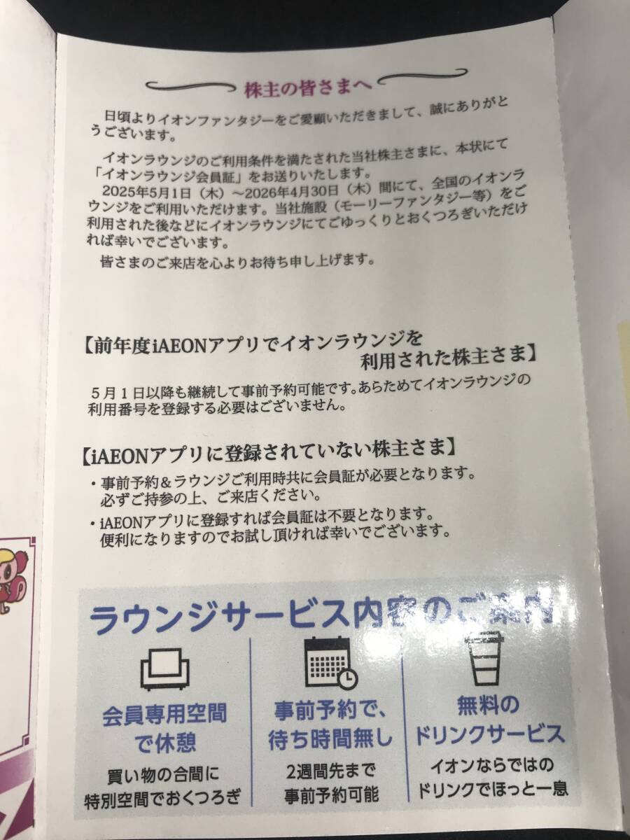 Yahoo!オークション - 【最新】イオンラウンジ会員証 AEON
