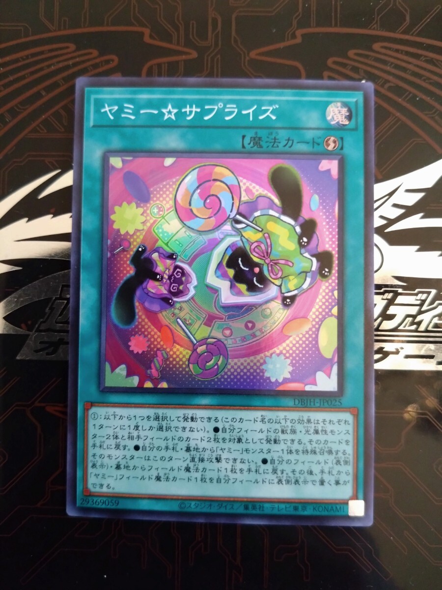 Yahoo!オークション - 遊戯王「ヤミーサプライズ」スーパー DBJH