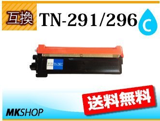 Yahoo!オークション - 送料無料 ブラザー用 互換トナー TN-291C/TN-296...