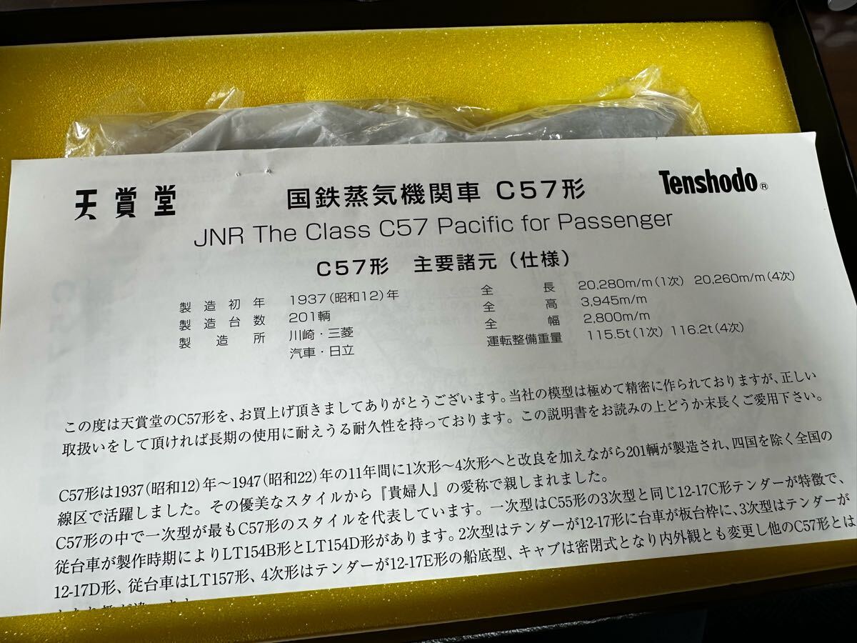 Yahoo!オークション - 天賞堂 C57 5号機蒸気機関車 つらら切り有 No110...