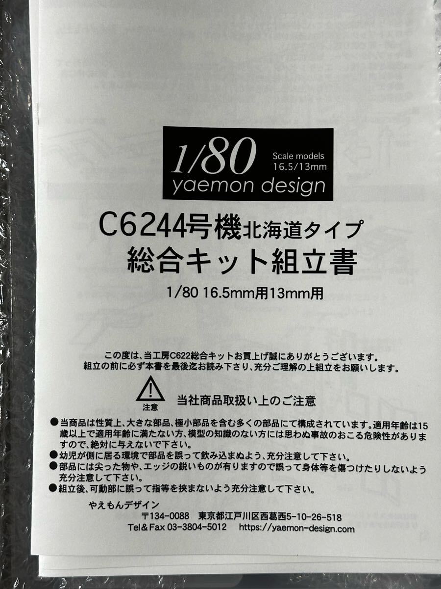 Yahoo!オークション - やえもんデザイン 1/80 C62 44号機北海道時代キ...