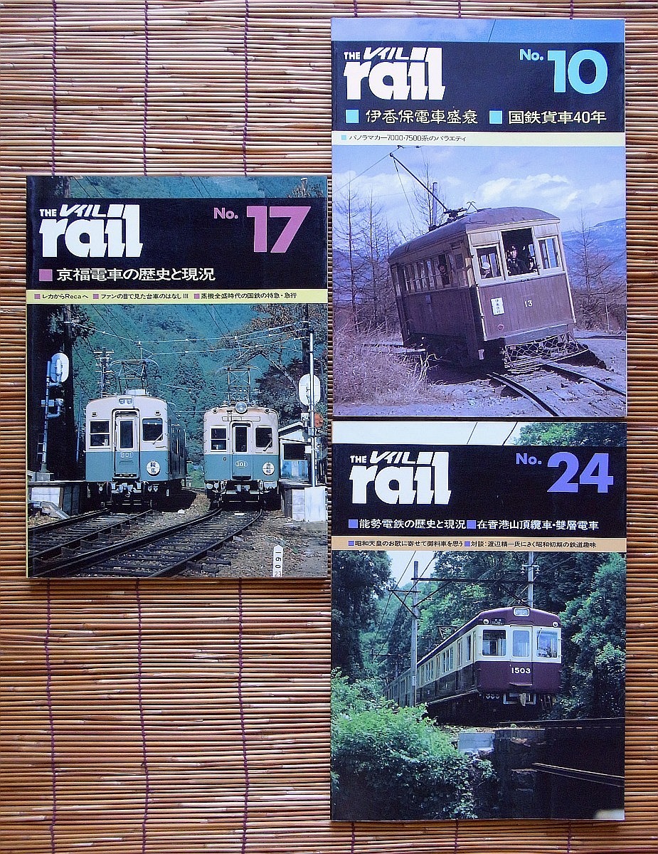 Yahoo!オークション - [送込]THEレイルNo10 17 24 計3冊 ／プレス・ア...