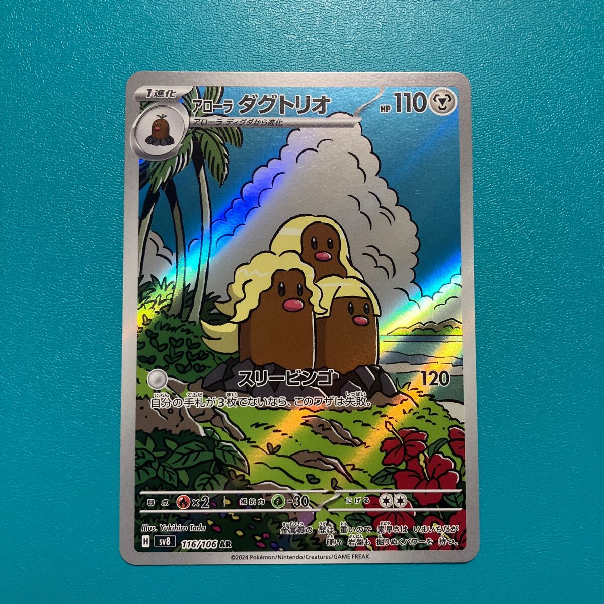 Yahoo!オークション - 同梱可 ポケモンカード sv8 116/106【アローラダ...