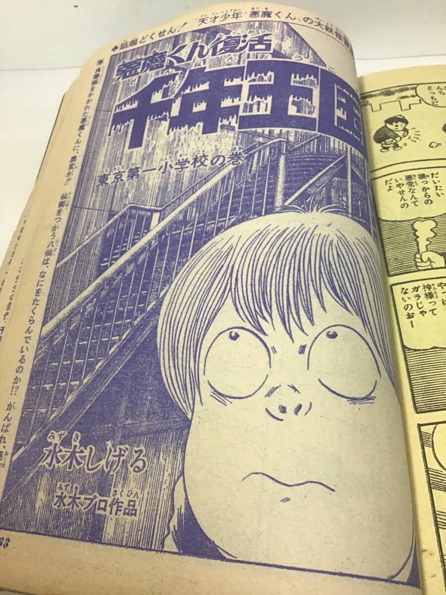 Yahoo!オークション - 1970「週刊 少年ジャンプ」千年王国 水木しげる...