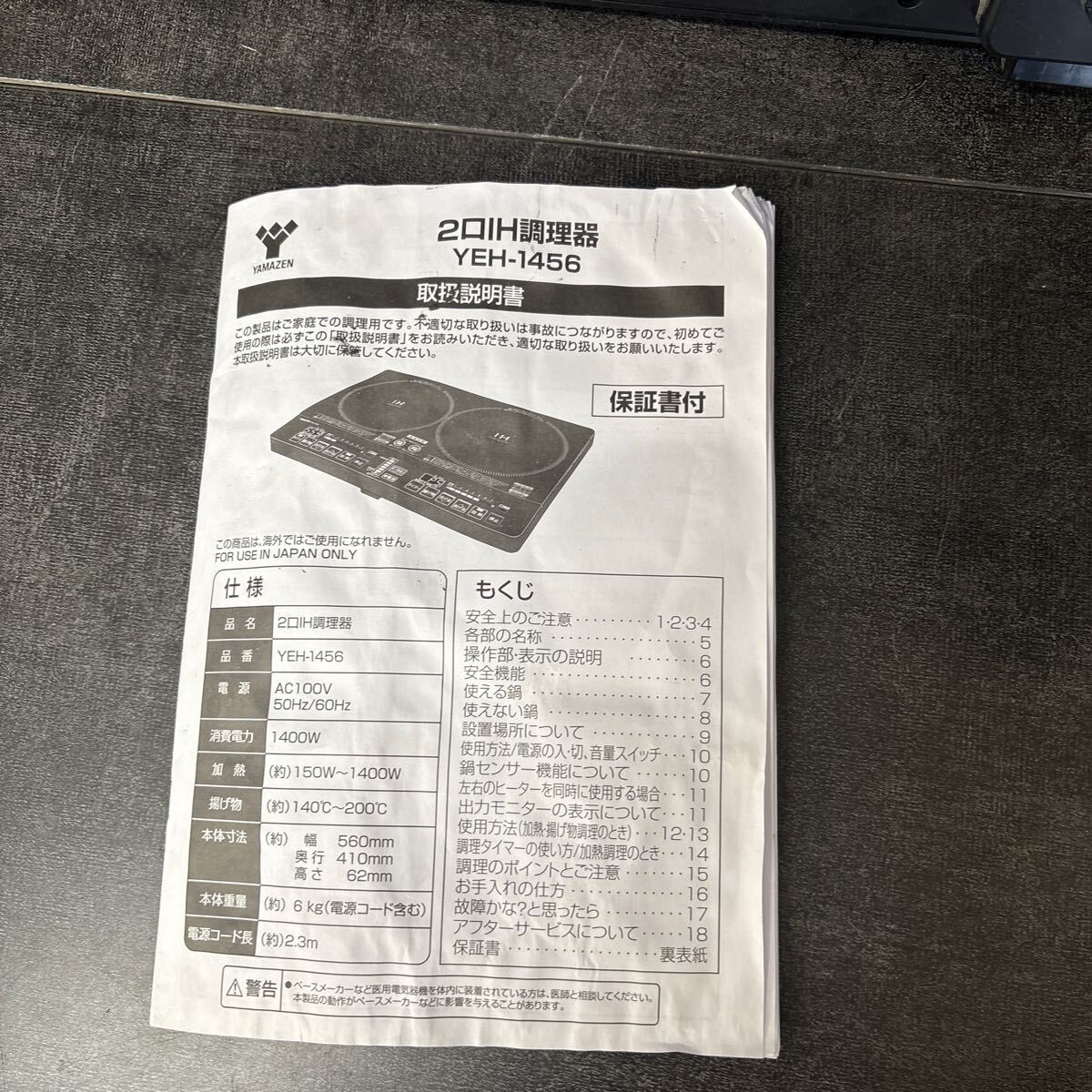 Yahoo!オークション - YAMAZEN 山善 2口 IH調理器 YEH-1456 ブラック 2...