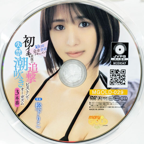 Yahoo!オークション - FALENO maryGOLD 松下りこ 初イキ直後の追撃ピス...