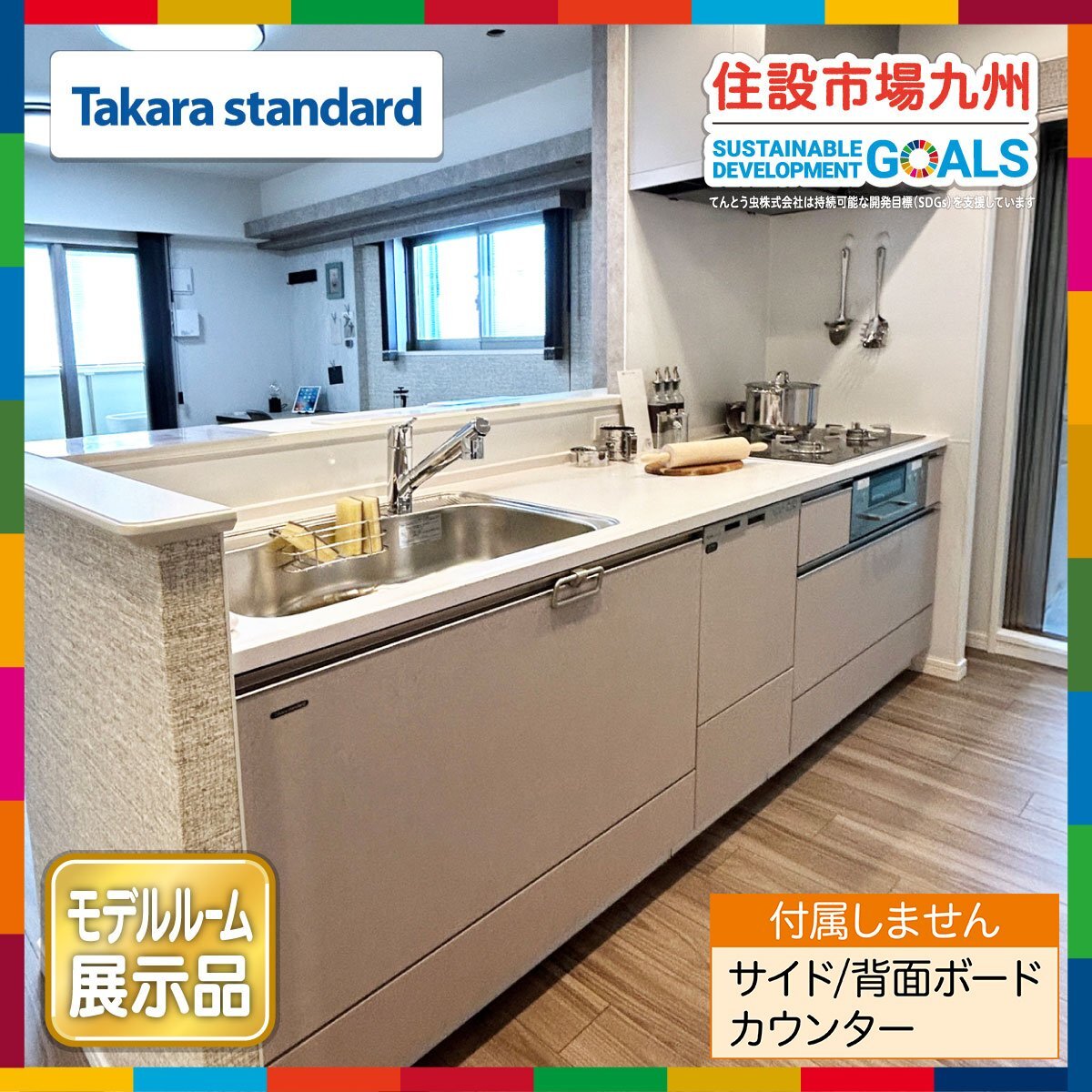 Yahoo!オークション - 【福岡】W2550 I型システムキツチン タカラスタ...