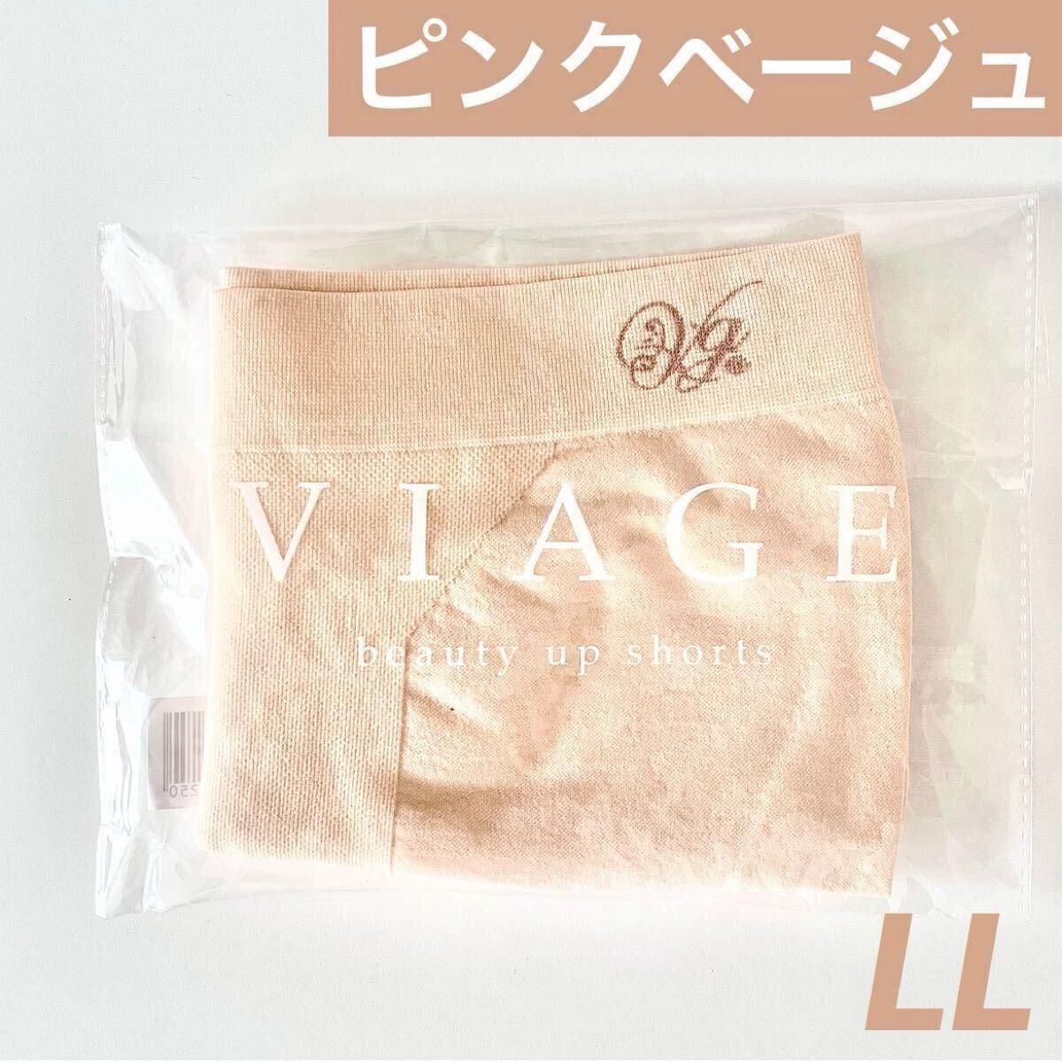 Yahoo!オークション - 新発売 LLサイズ 正規品 未開封 新品 VIAGE ヴ...