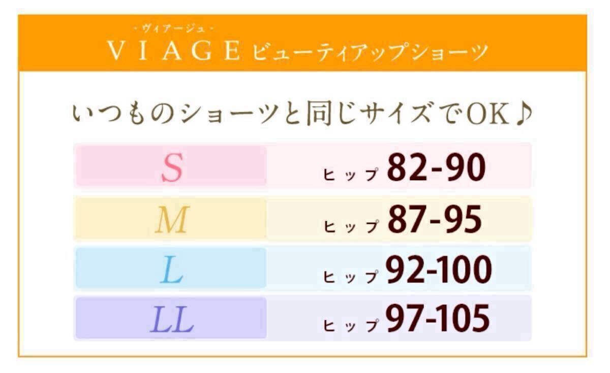 Yahoo!オークション - 新発売 LLサイズ 正規品 未開封 新品 VIAGE ヴ...