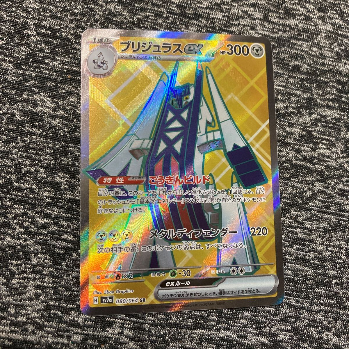 Yahoo!オークション - ブリジュラスex sv7a 080/064 SR ポケモンカード...