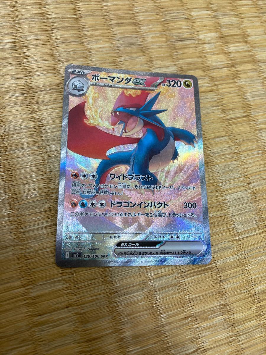 Yahoo!オークション - ボーマンダex sv9 129/100 SAR ポケモンカードゲ...