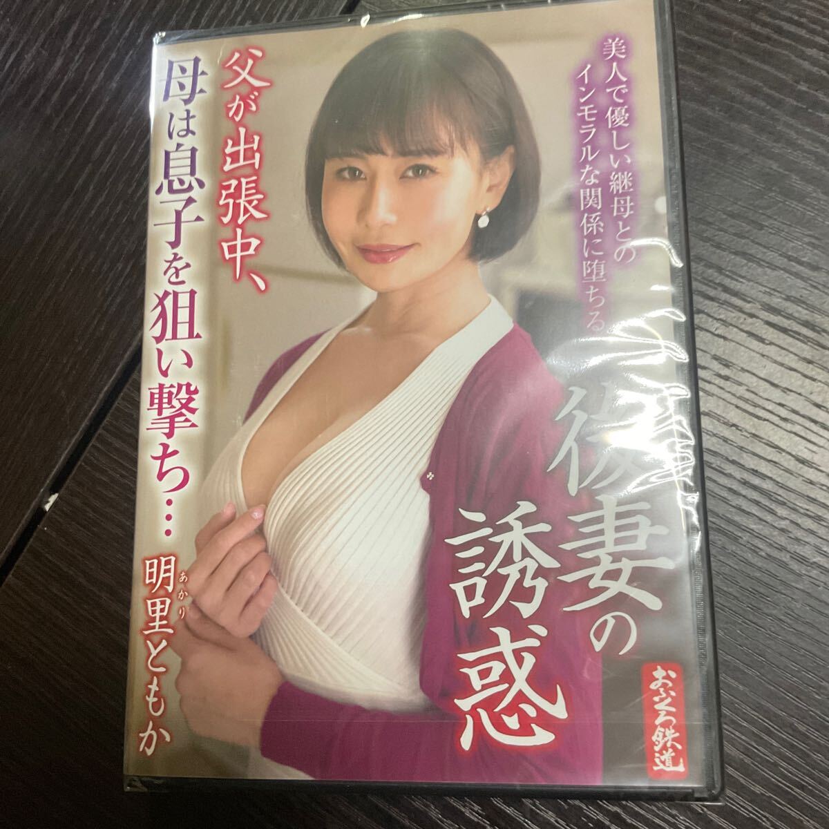 Yahoo!オークション - nxt468 後妻の誘惑 父が出張中 母は息子を狙い撃...